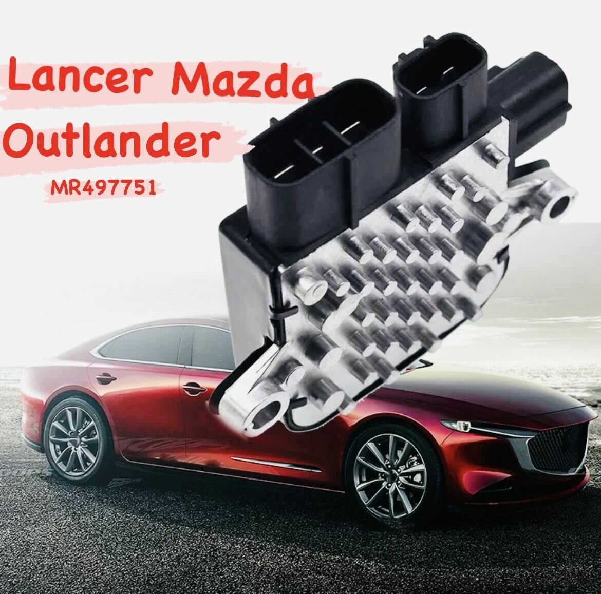 Модуль/блок управления вентилятора охлаждения двигателя Mitsubishi lancer, Outlander, Mazda/митсубиси, мазда MR497751