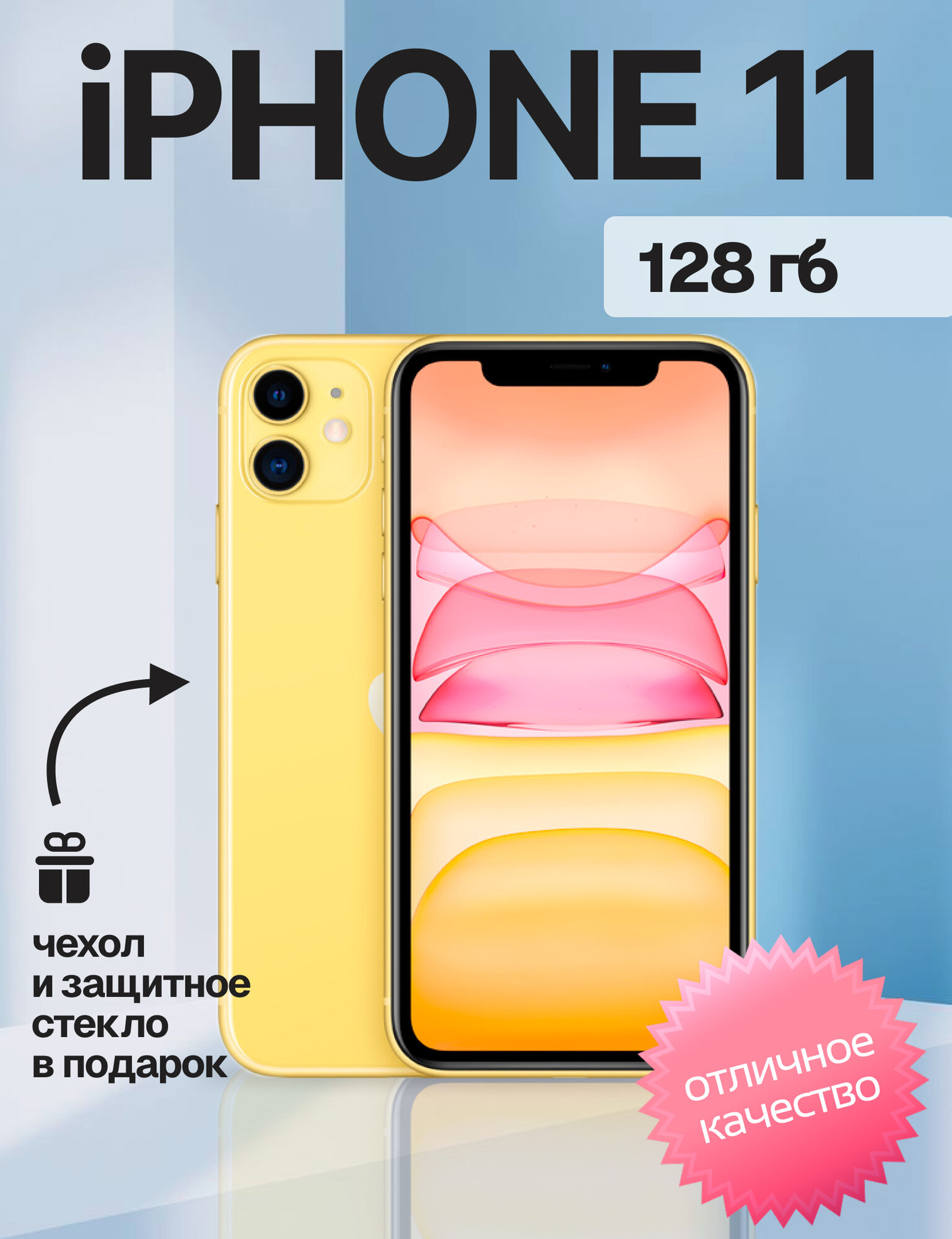 Смартфон Apple iPhone 11, желтый, 4ГБ, 128ГБ, nanoSIM+eSIM, 6,1"