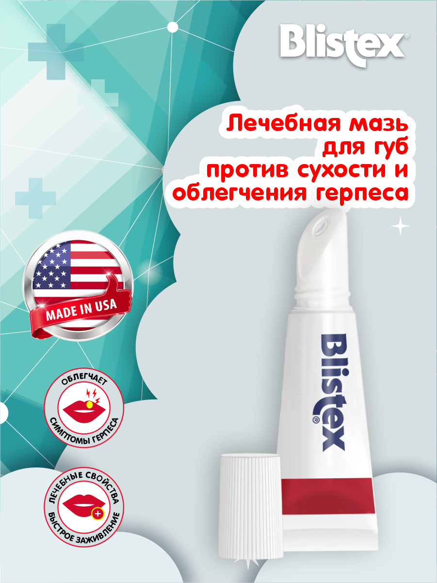 Лечебная мазь для губ Blistex против сухости и облегчения герпеса 6 гр.