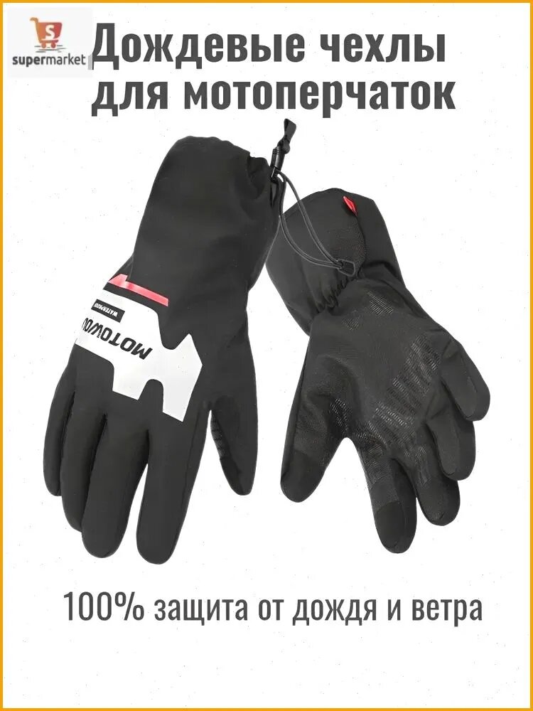 Мотоперчатки для мотоцикла, размер 4XS, черные