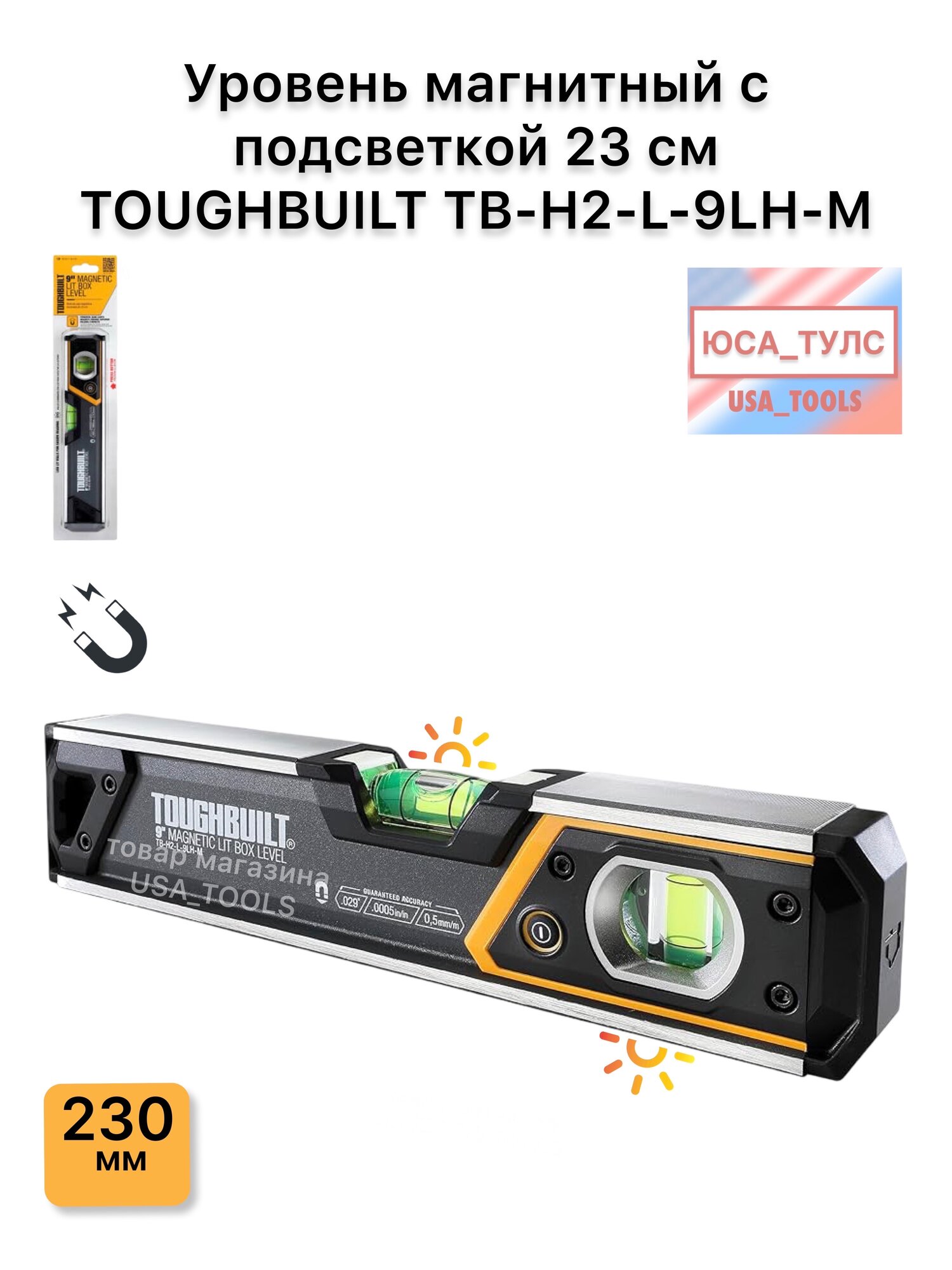 Уровень магнитный с подсветкой 23 см TOUGHBUILT TB-H2-L-9LH-M
