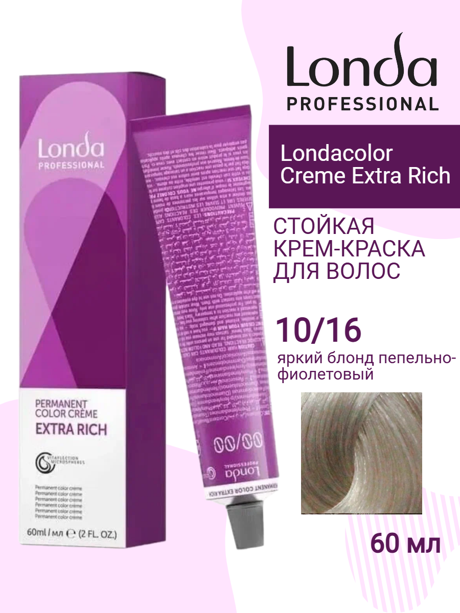 Londa Professional 10/16 Стойкая крем-краска Londacolor Creme Extra Rich, яркий блонд пепельно-фиолетовый, 60 мл