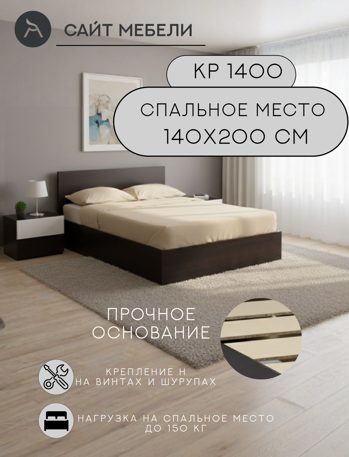 Кровать ЛДСП сп. м. 140х200 см, Венге (настил в комплекте), усиленная конструкция
