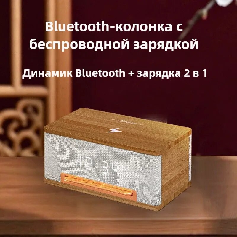 Деревянные часы с беспроводной зарядкой, ретро будильник и саундбар с глубоким басом