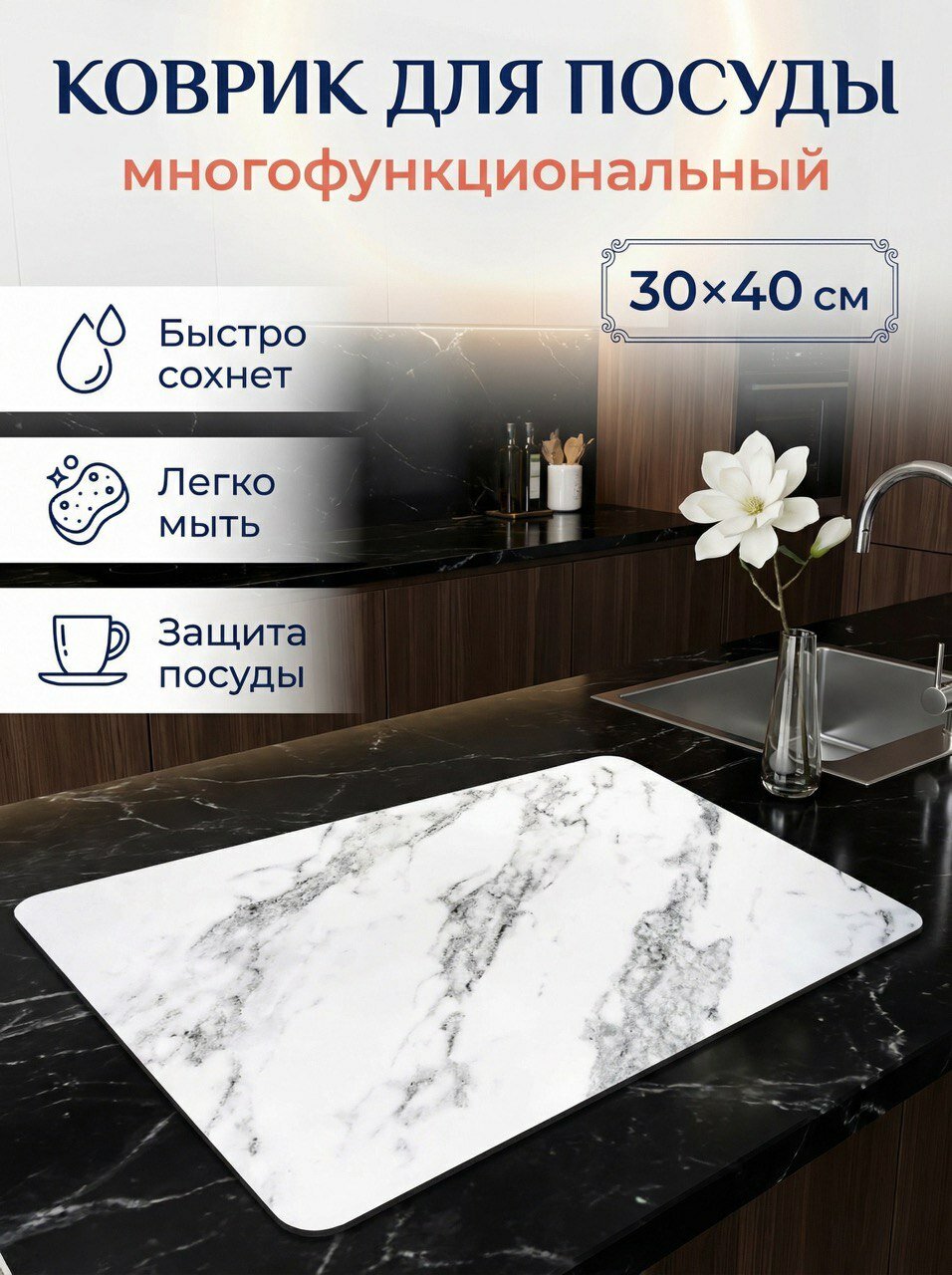 Коврик для сушки посуды, нано коврик для кухни, влаговпитывающий, быстросохнущий 40х30см