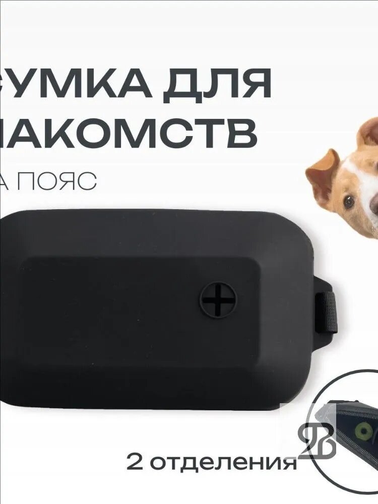 Сумочка для лакомств