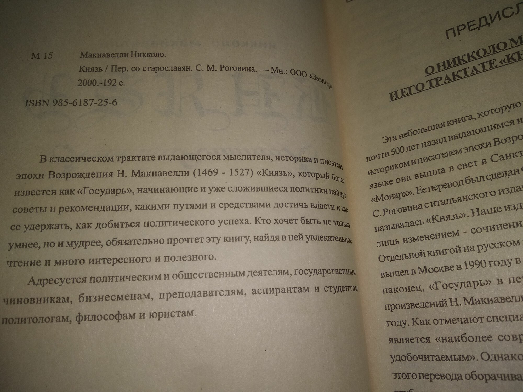 Макиавелли Никколо. Князь — фото 1