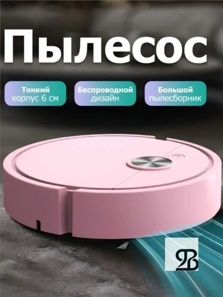 Мини-машинка для полов. Робот-пылесос, розовый цвет, для сухой уборки, движение вдоль стен. — фото 1