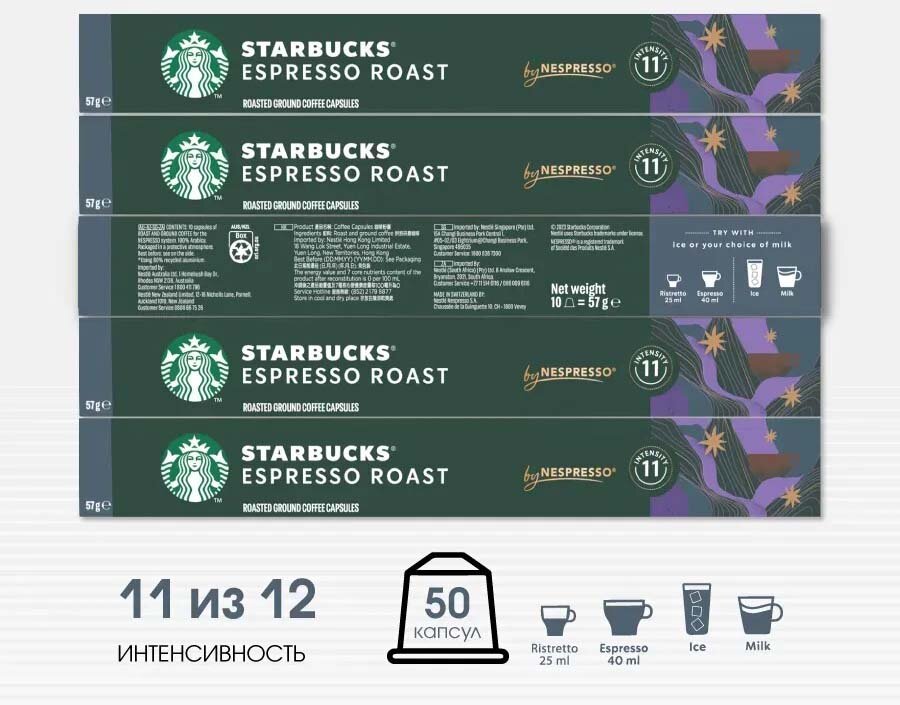 Кофе в капсулах STARBUCKS Espresso Roast (Швейцария) для Nespresso Original 10 капсул х 5 шт.