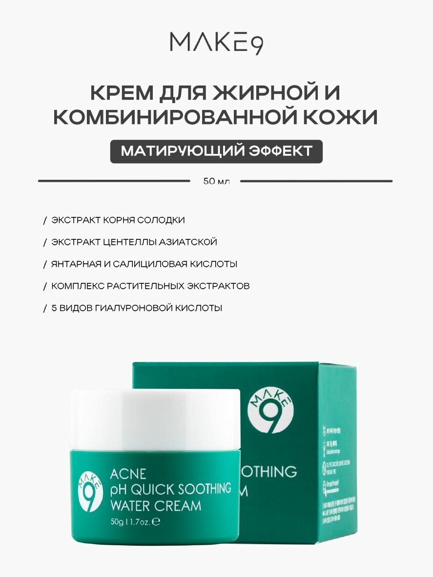 Успокаивающий крем для лица с центеллой азиатской матирующий