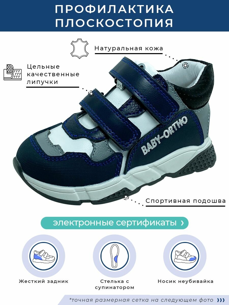 Кроссовки Baby Ortho ортопедические