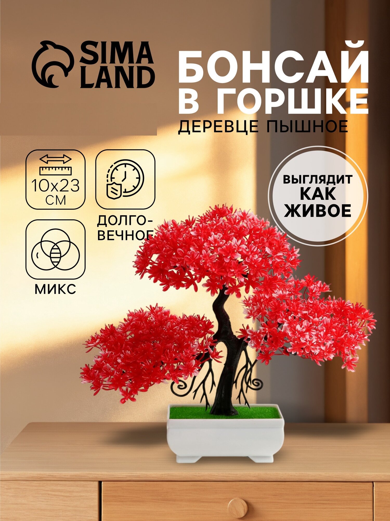 Бонсай искусственный в горшке «Деревце пышное», 10×23 см, микс