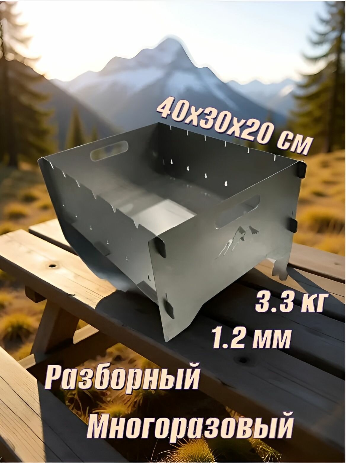 Мангал Эльбрус