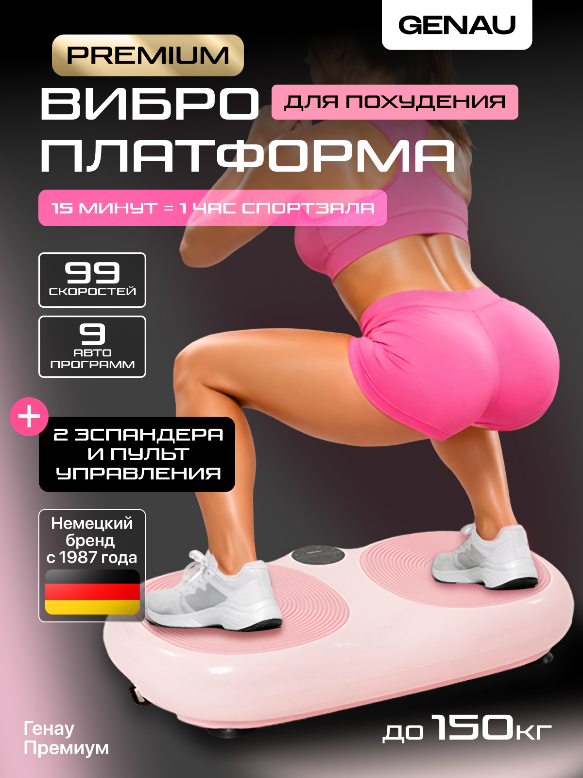 Виброплатформа Genau Vibrofit V3 Розовый , 9 программ, до 150 кг