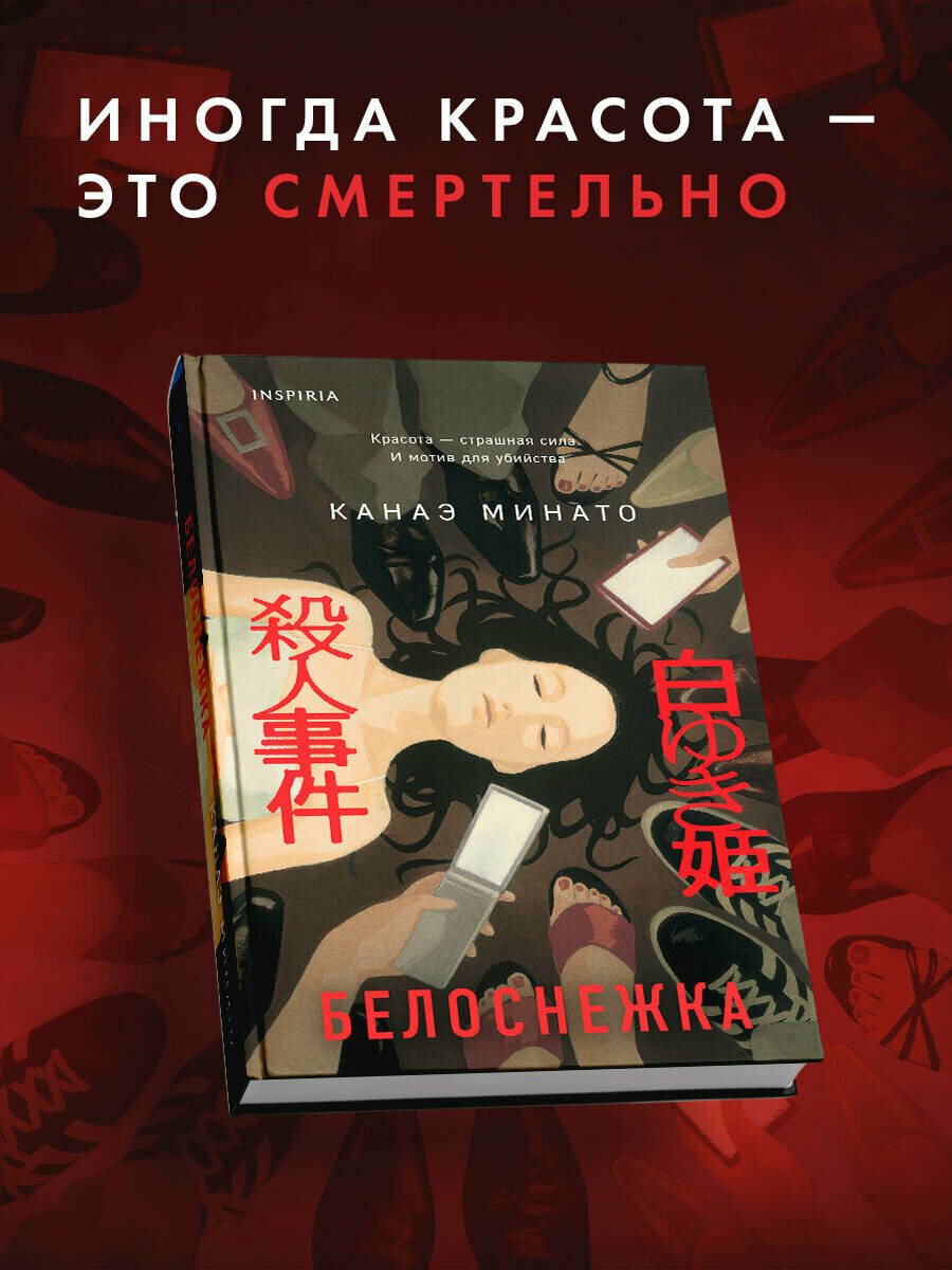 Минато К. Белоснежка