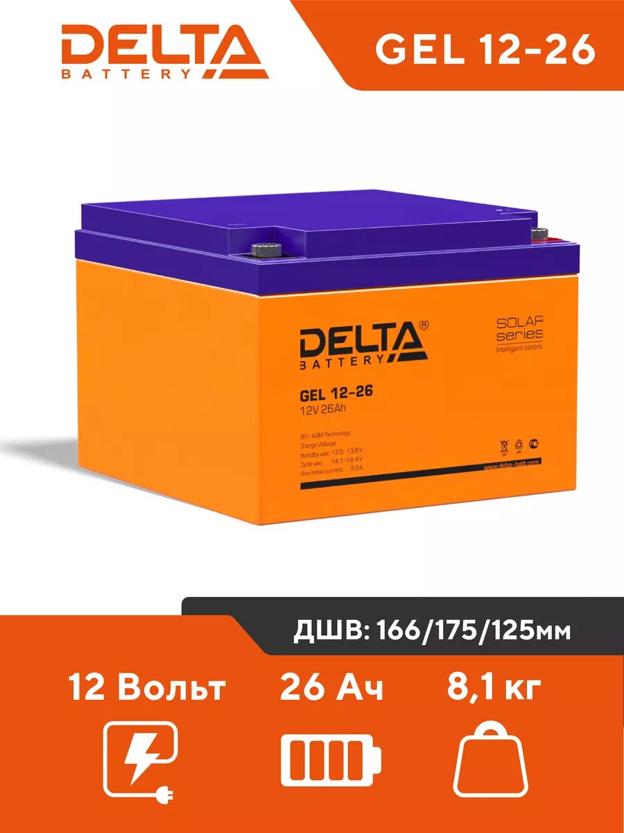 Аккумулятор 12V 26Ah для ИБП GEL 12-26