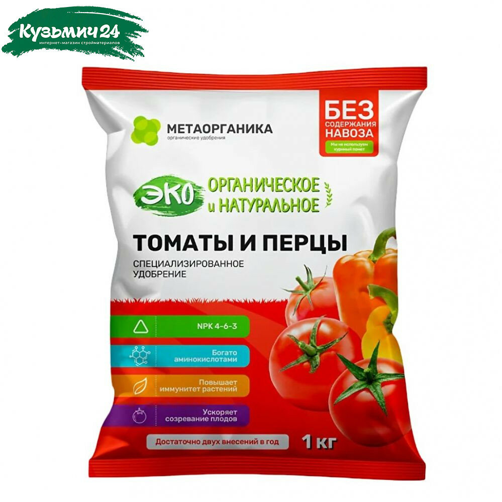 Удобрение органическое МетаОрганика Томаты и перцы, Эко, специализированное, 1 кг