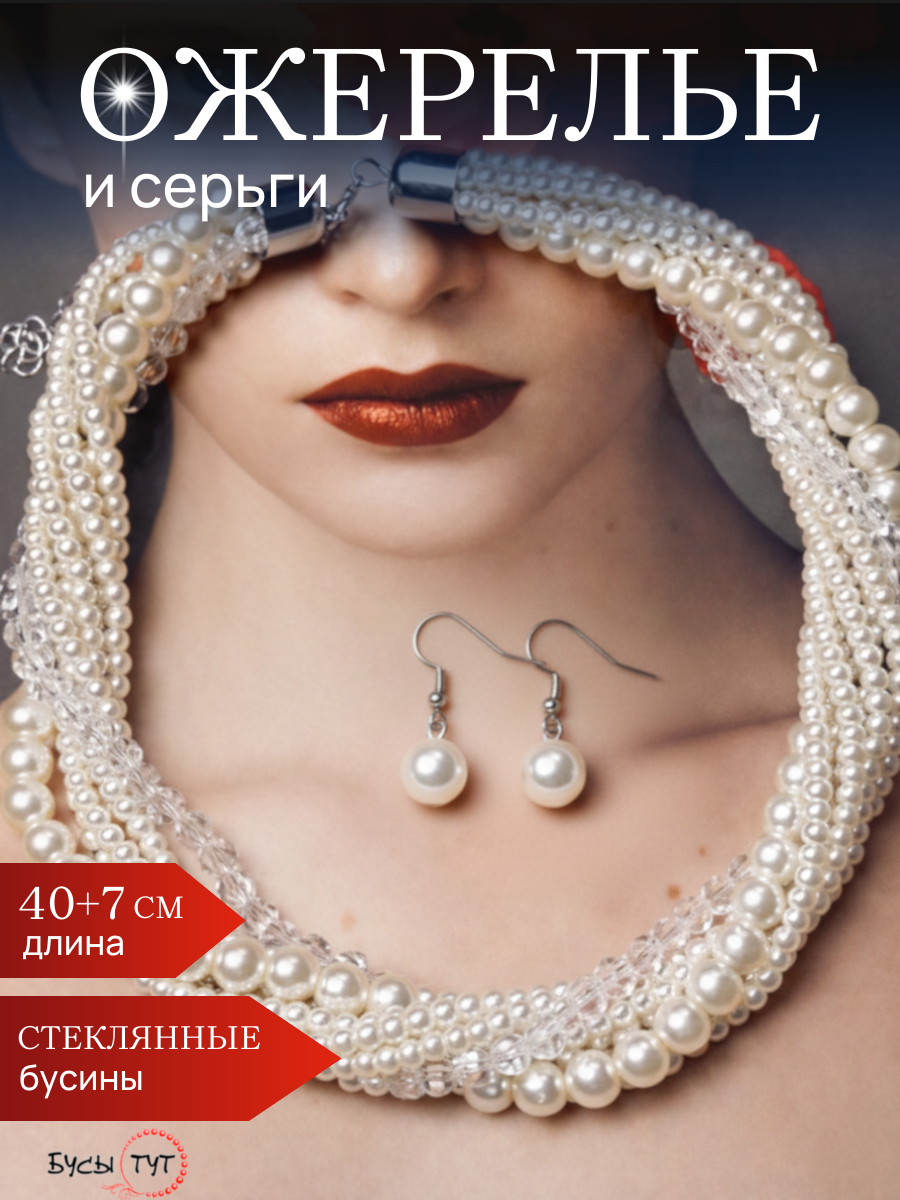 Комплект бижутерии: серьги, колье, кристалл, стекло