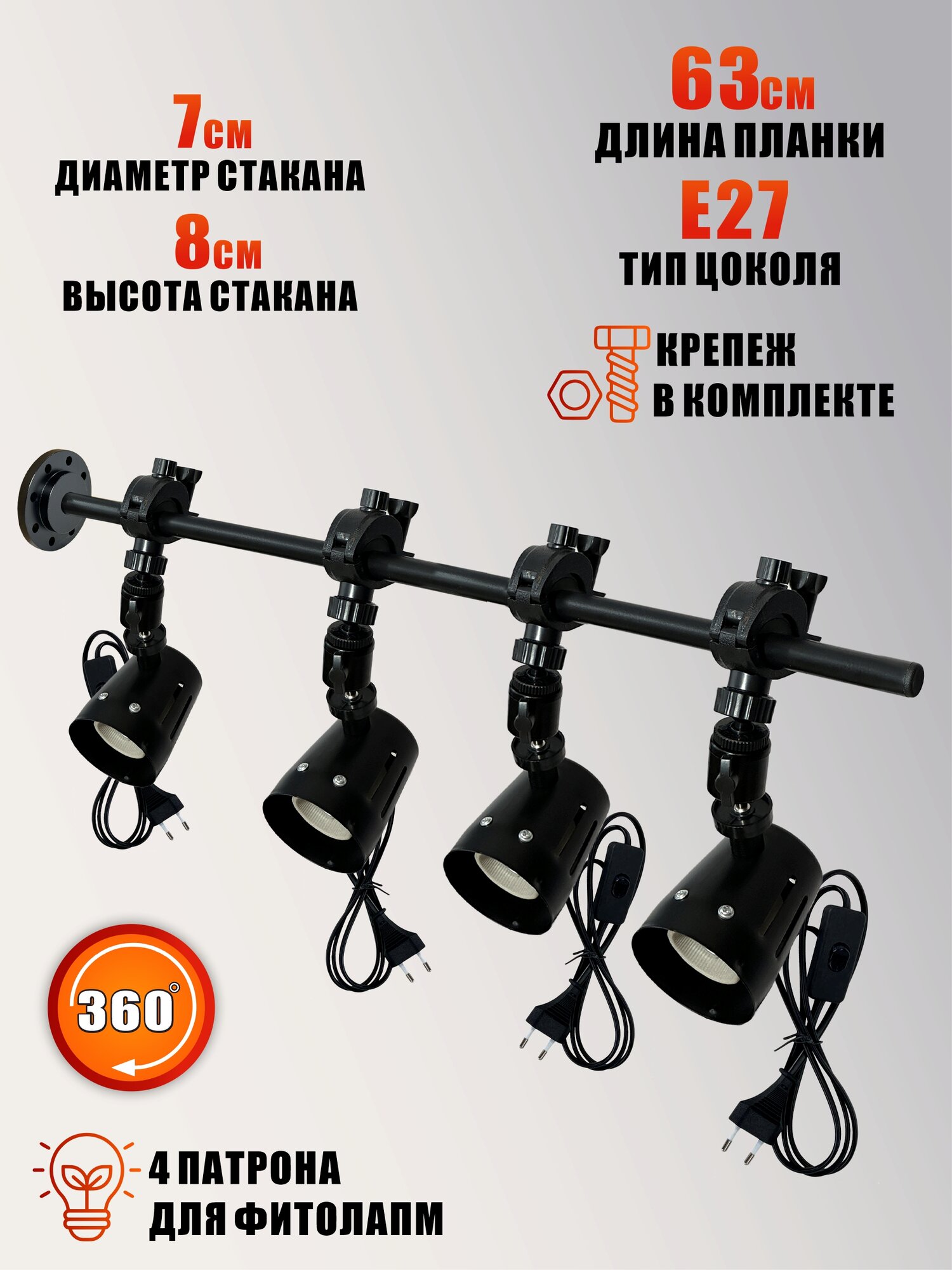 Фитосветильники на настенном креплении, 4 лампы