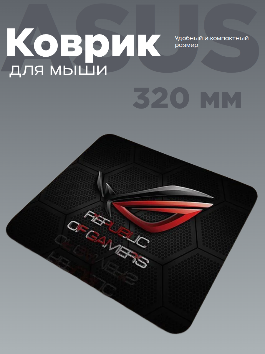 Коврик компьютерный для мыши маленький ASUS ROG 320х285х4мм ASUS-79
