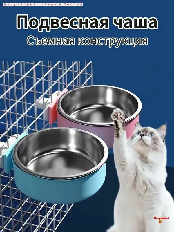 Портативная миска для домашних животных для клетки, миски для кошек металлические