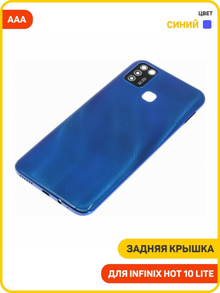 Задняя крышка для Infinix HOT 10 Lite, синий, AAA