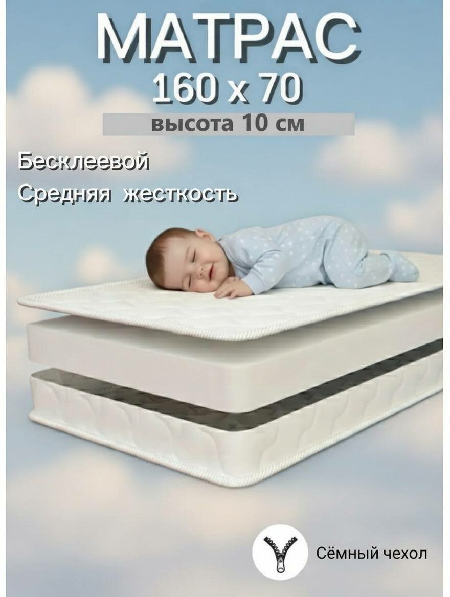 Матрас 70х160 беспружинный детский в кроватку, двухсторонний средне-жесткий 10 см