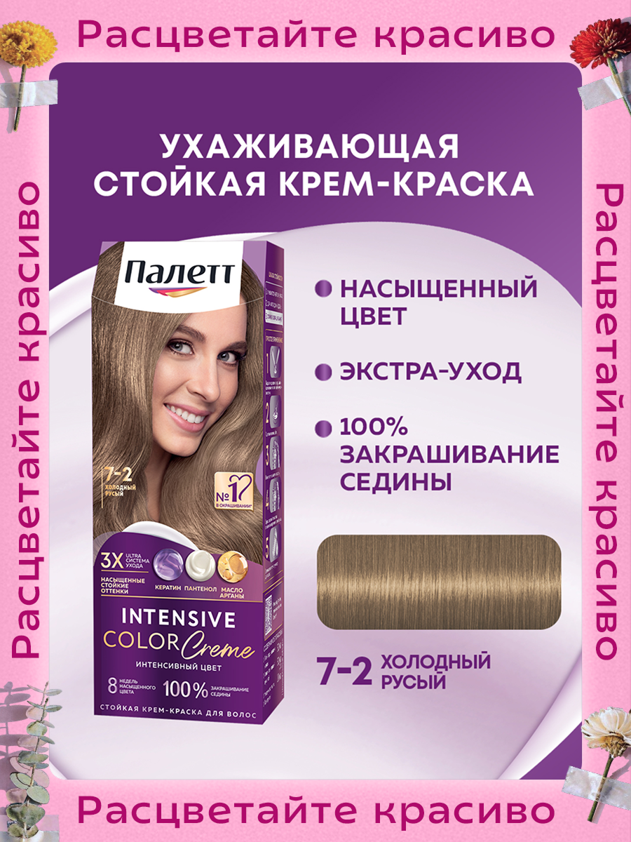 Palette Стойкая крем-краска для волос 7-2 Холодный русый 110 мл