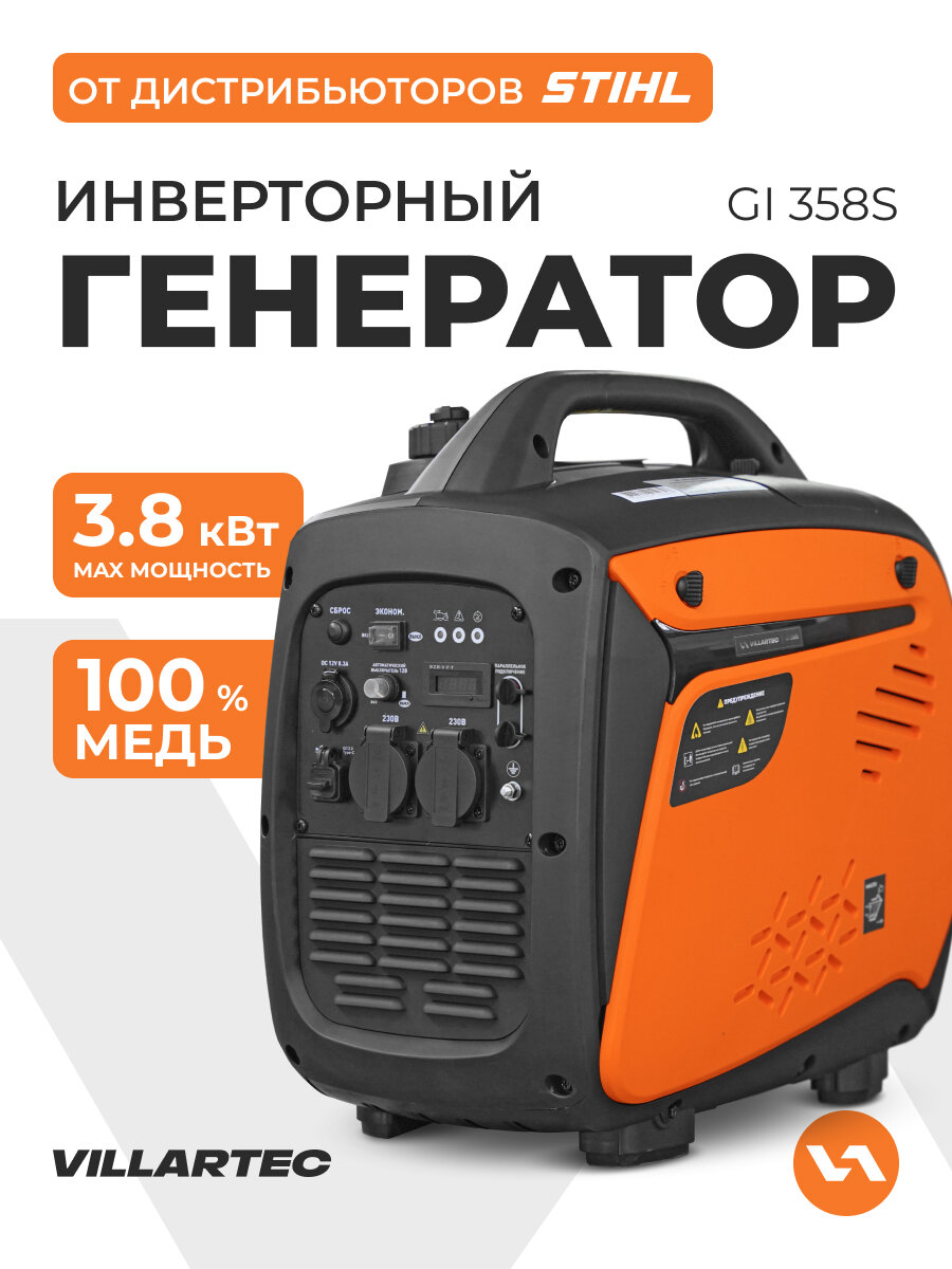 Генератор бензиновый инверторный VILLARTEC GI358S