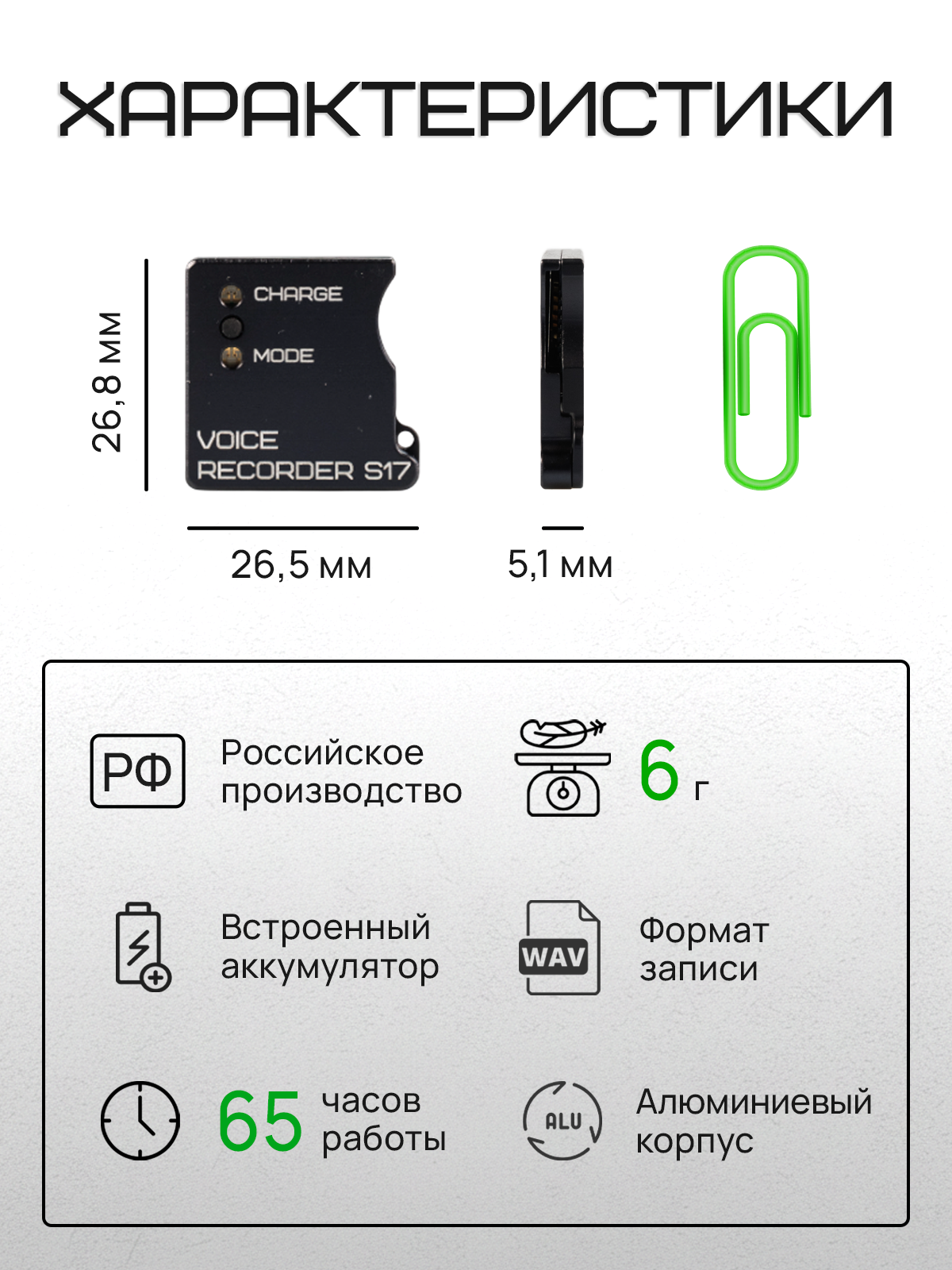 Мини диктофон Сорока 17, 32 ГБ — фото 1