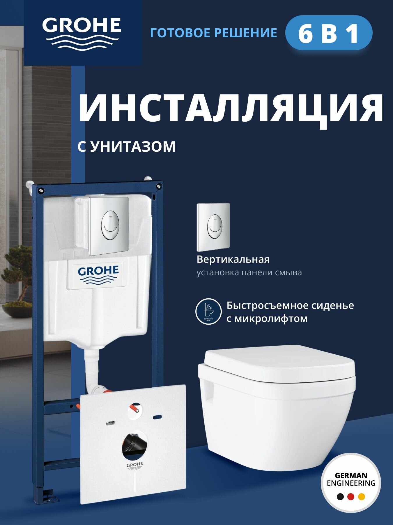 Комплект инсталляции GROHE Euro Ceramic с унитазом и сиденьем с микролифтом (NW0139)