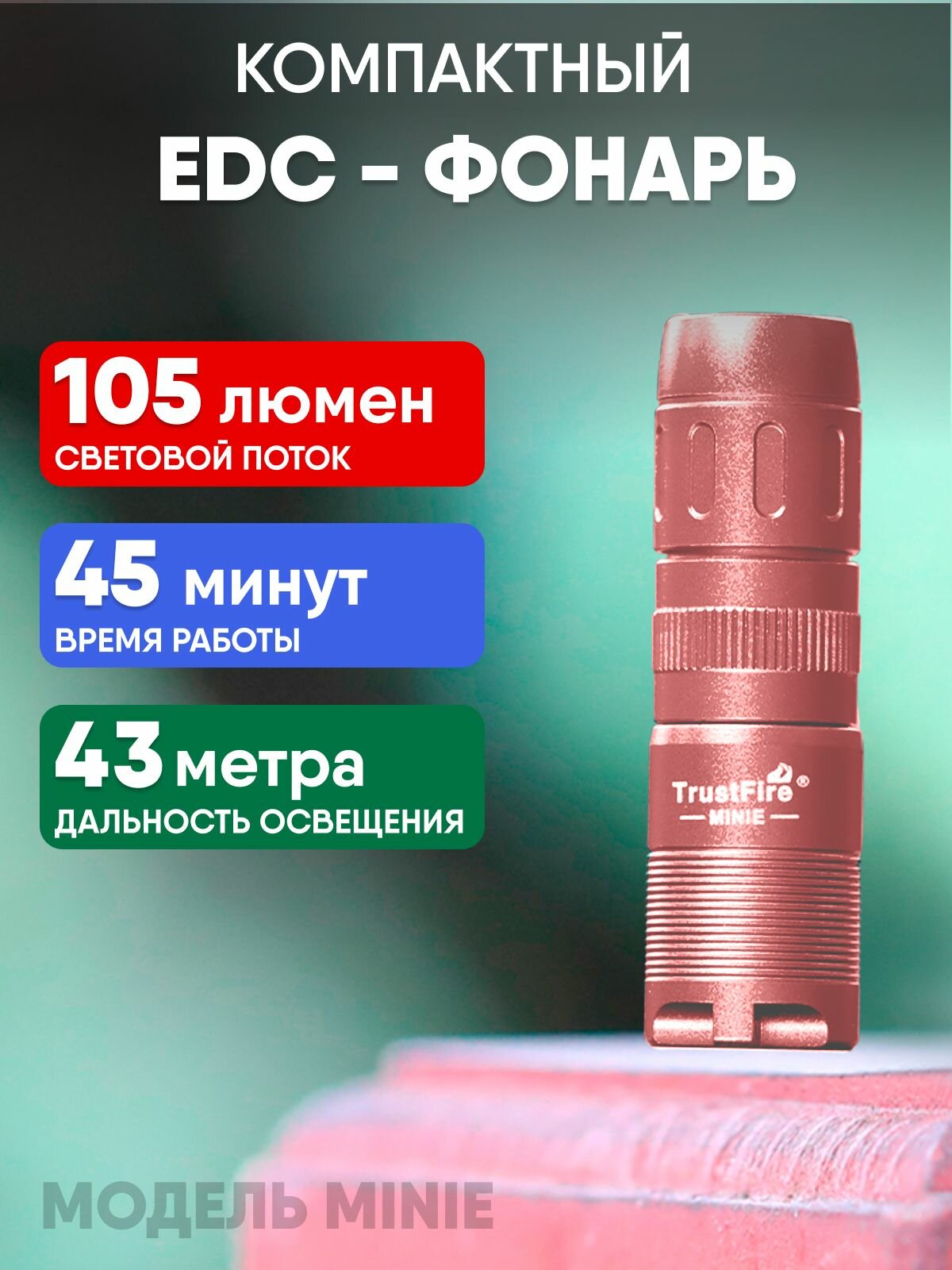 EDC-фонарь TrustFire MINI-E, ультракомпактный, алюминиевый, влагозащита, USB-зарядка