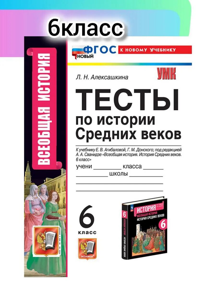 История Средних веков 6 класс Тесты