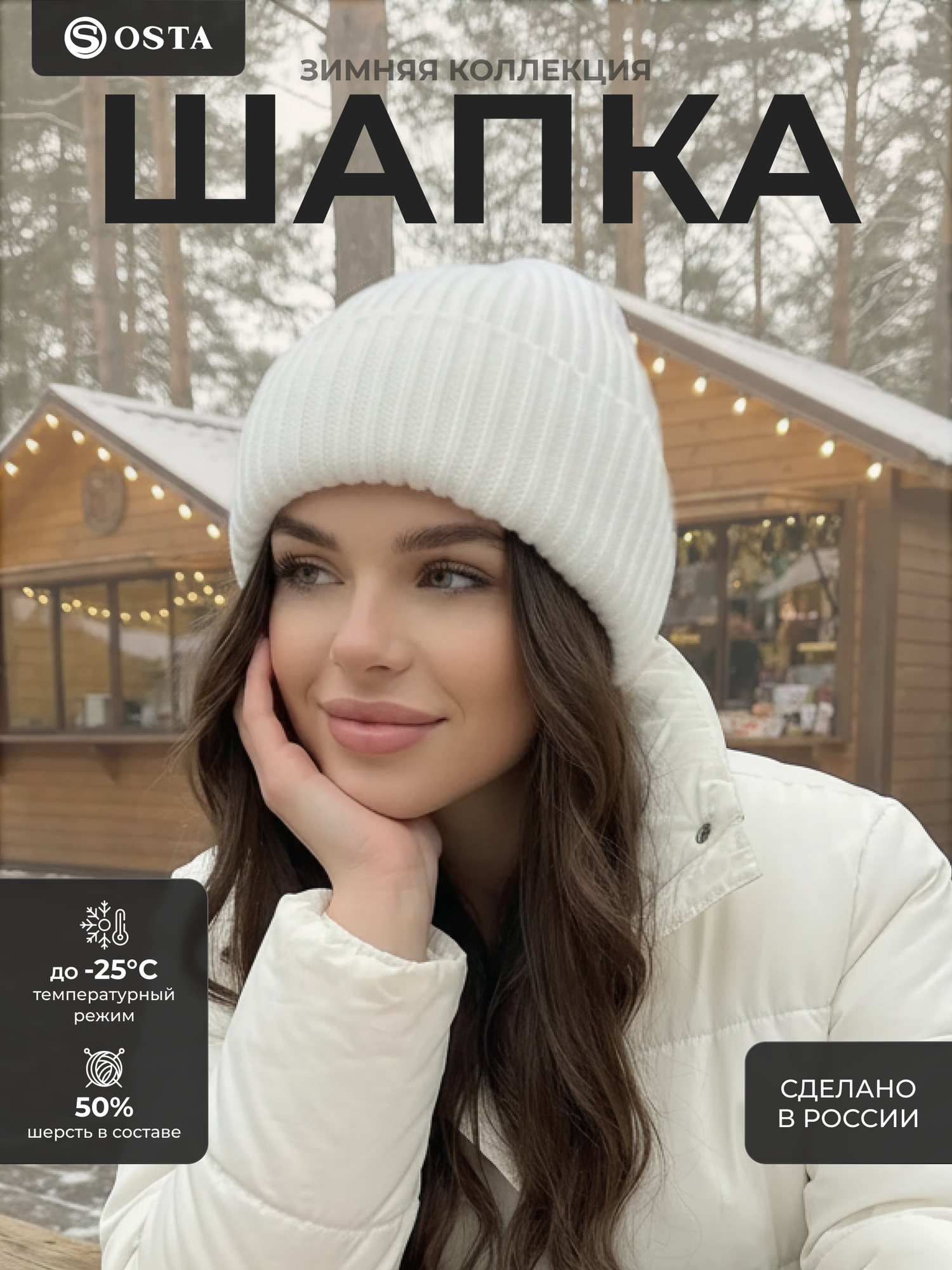 Шапка-бини OS8-SH1-006 для женщин