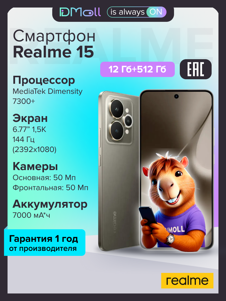 Смартфон Realme 15 12+512 Чёрный металл Ростест