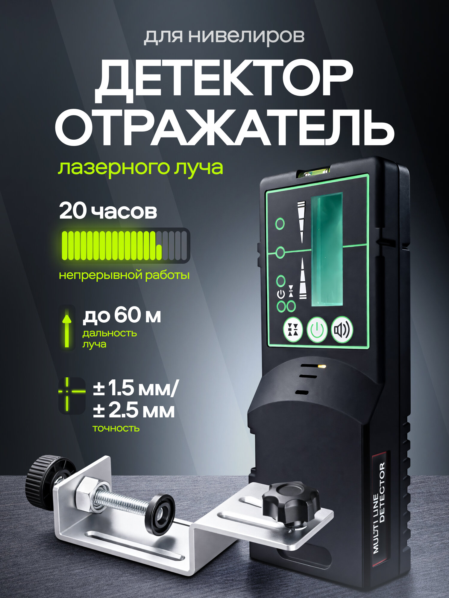 Детектор-отражатель для нивелиров, Innopax "Qudo", дальность 60м, питание крона