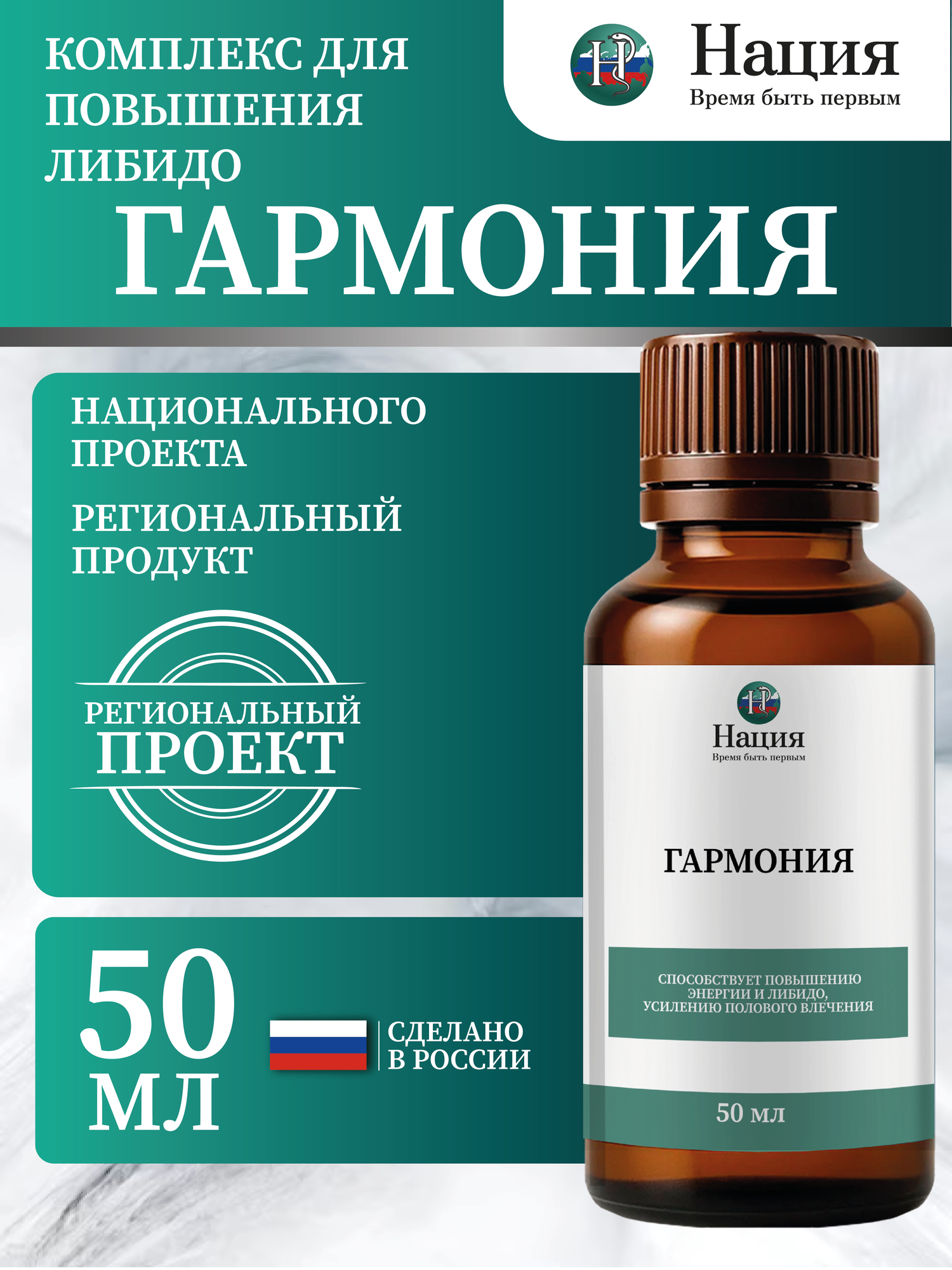 Комплекс на растительной основе для повышения либидо Нация. Гармония