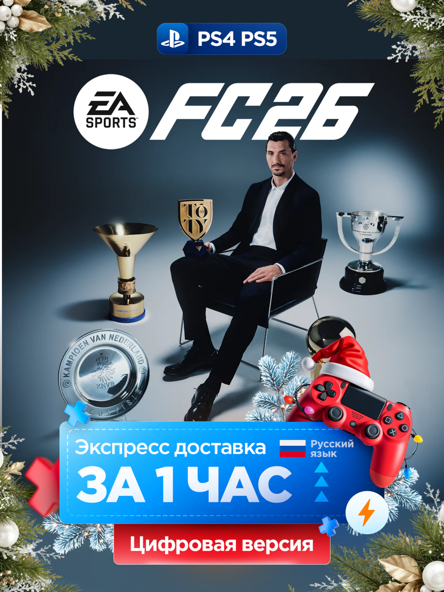 Игра EA SPORTS FC 26 TOTY Edition для PS4 и PS5 | Полностью на русском языке | PlayStation 5