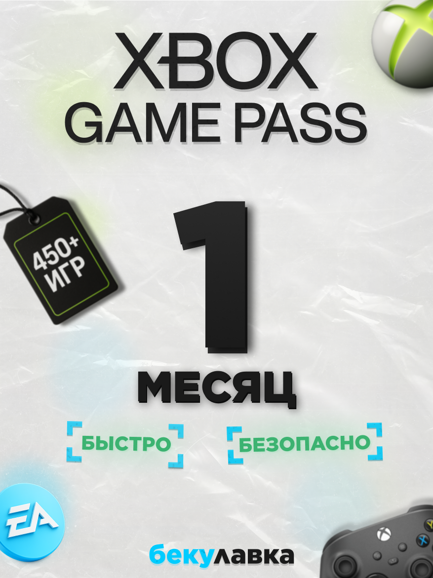 Подписка Xbox Game Pass Ultimate 1 месяц / Продление или активация / 1 устройство / Не код
