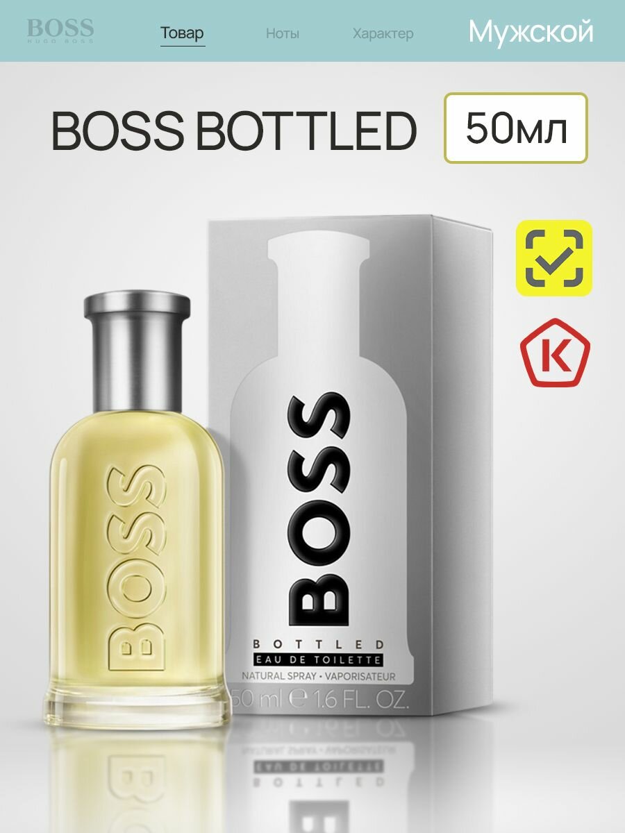 BOTTLED мужская туалетная вода 50 мл