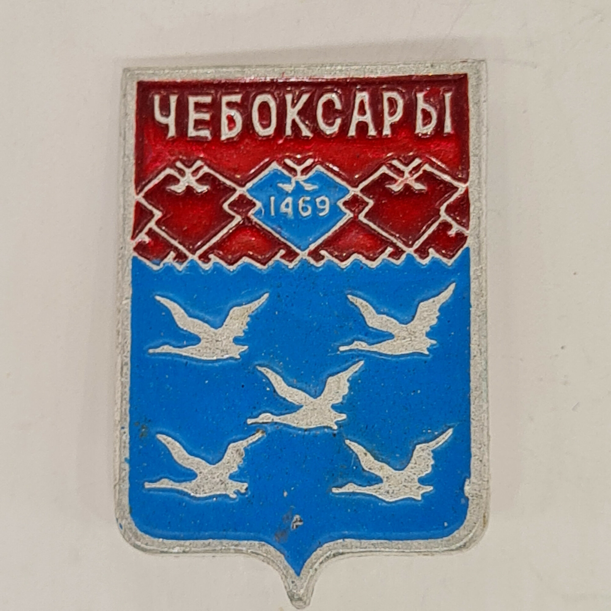 Значок СССР Чебоксары 1469 с птицами на синем и красном фоне, городской герб, советский и винтажный