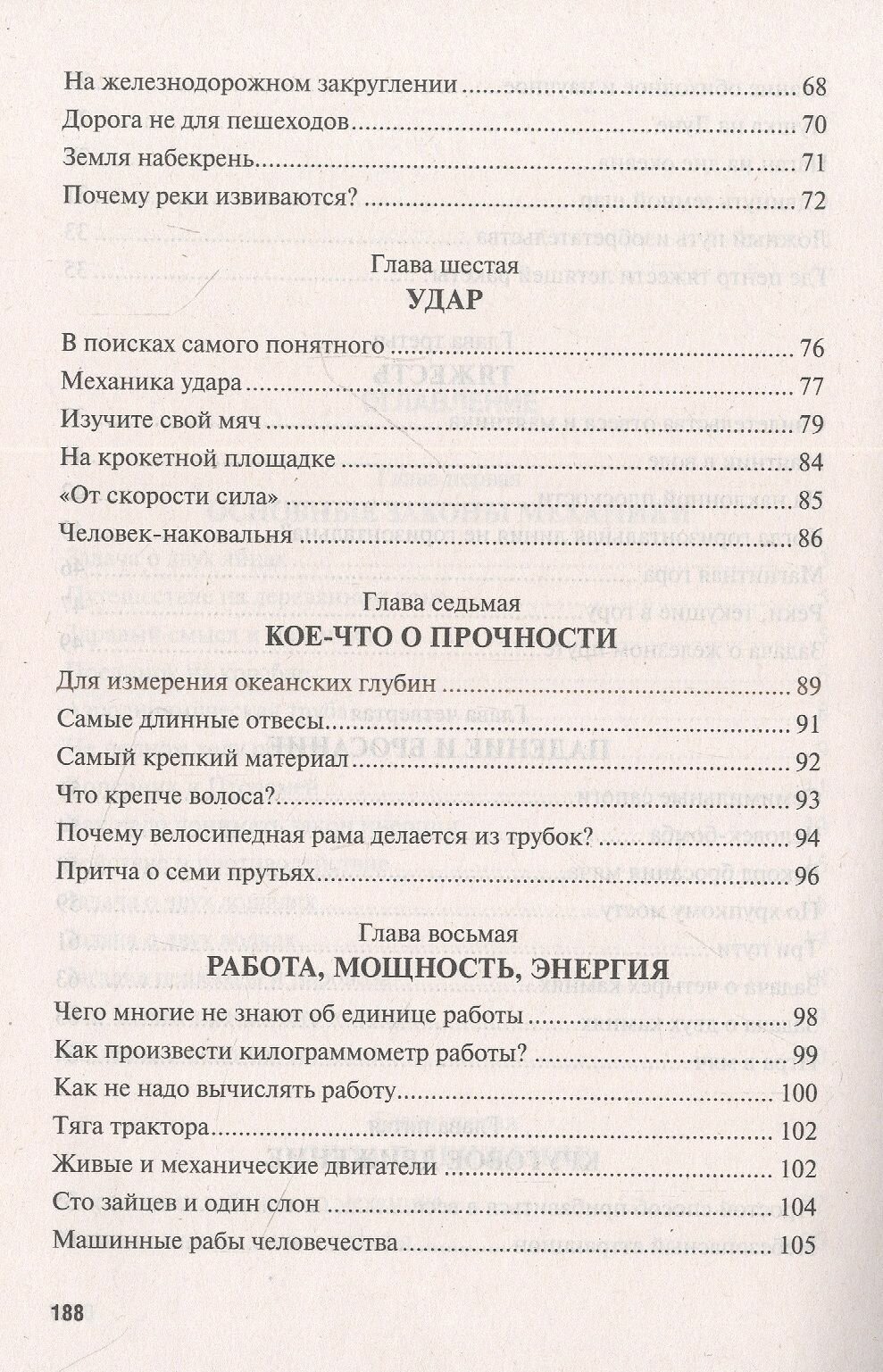 Занимательная механика — фото 1