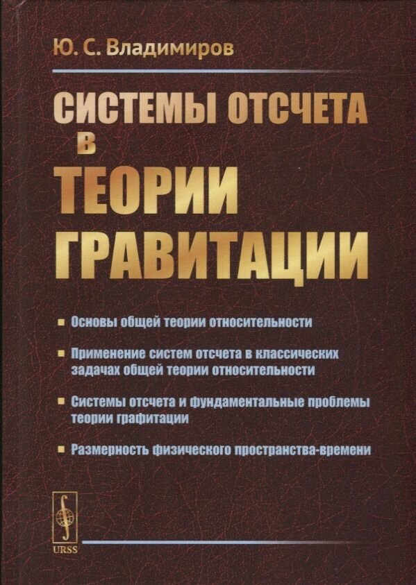 Системы отсчета в теории гравитации