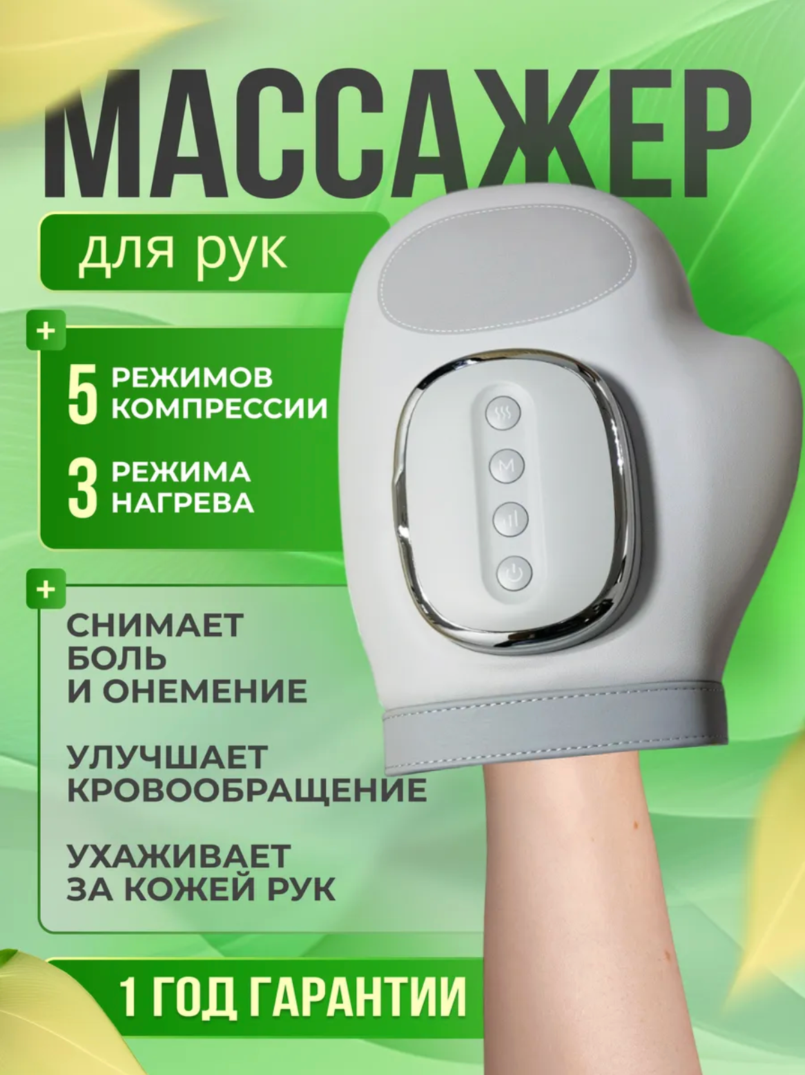 Массажер для рук и пальцев электрический, 3 режима нагрева, 5 режимов компрессии
