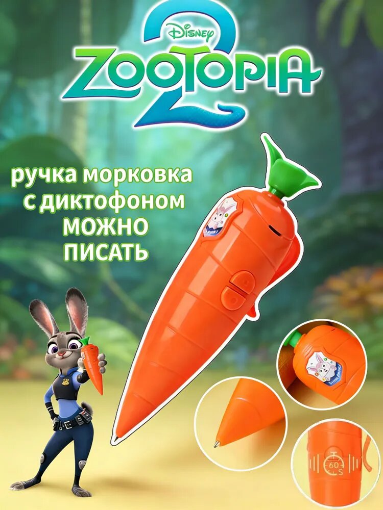 Интерактивная игрушка Морковка с диктофоном Zootopia 2: Говорящая ручка для записи голоса, красная