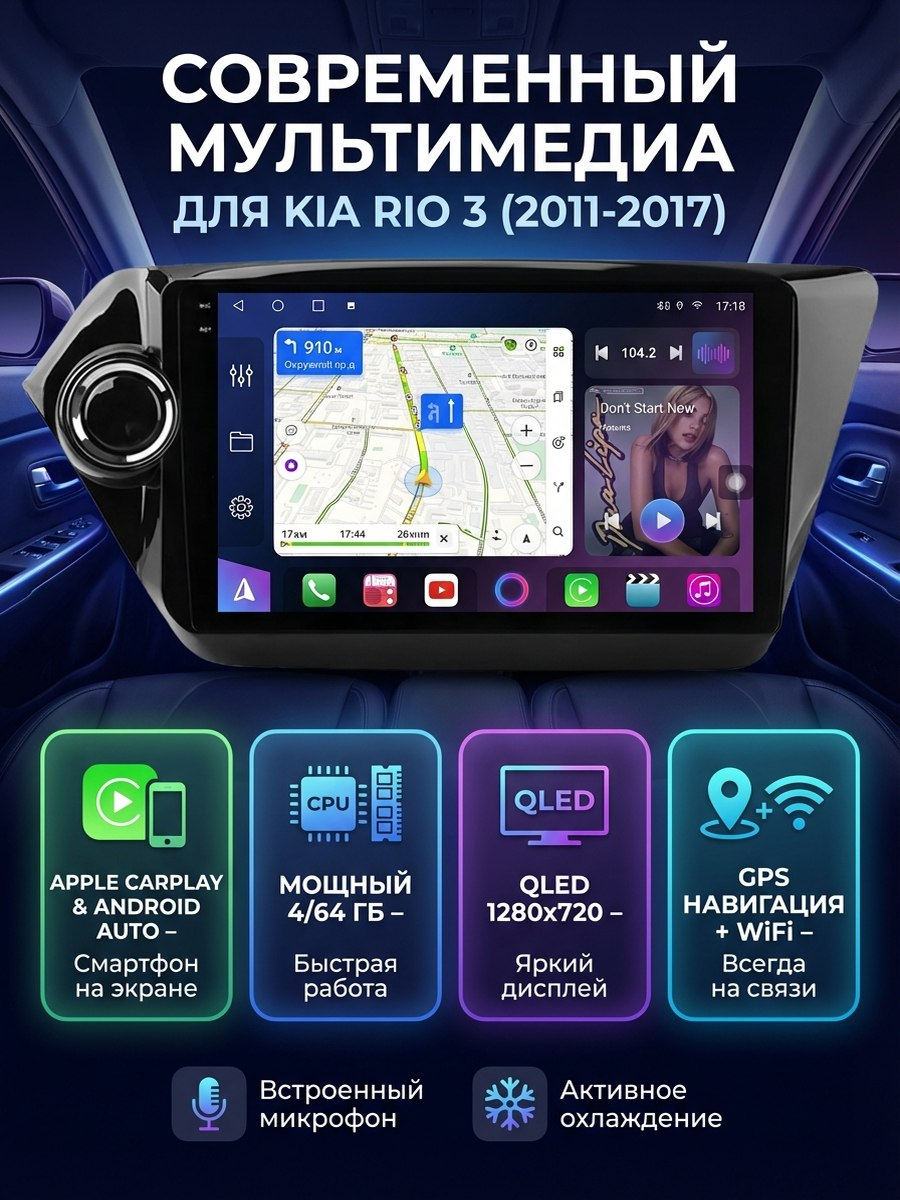 Магнитола для Kia Rio 3, магнитола Киа Рио 3 2011-2017 8 ядер Android 14 4G +Wi-Fi CarPlay/Android Auto, Bluetooth, GPS
