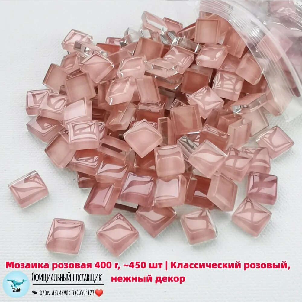 Мозаика розовая 400 г, 450 шт Классический розовый, нежный декор