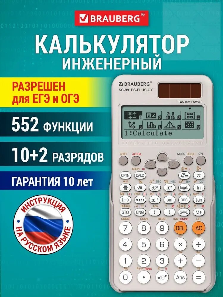 Калькулятор инженерный непрограммируемый 10+2 разрядов для ЕГЭ и ОГЭ, для школы и офиса, 552 функции, 164х80 мм, серый, Brauberg SC-991ES-PLUS-GY