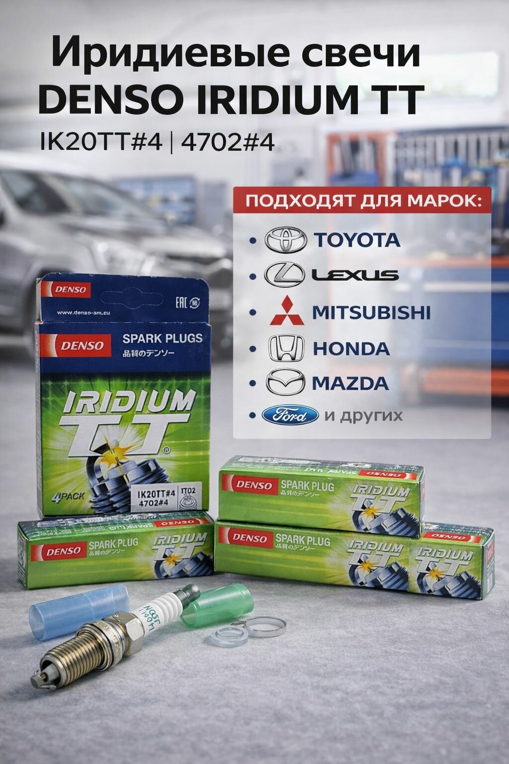 Свеча зажигания Denso, иридиевая, для улучшения работы двигателя