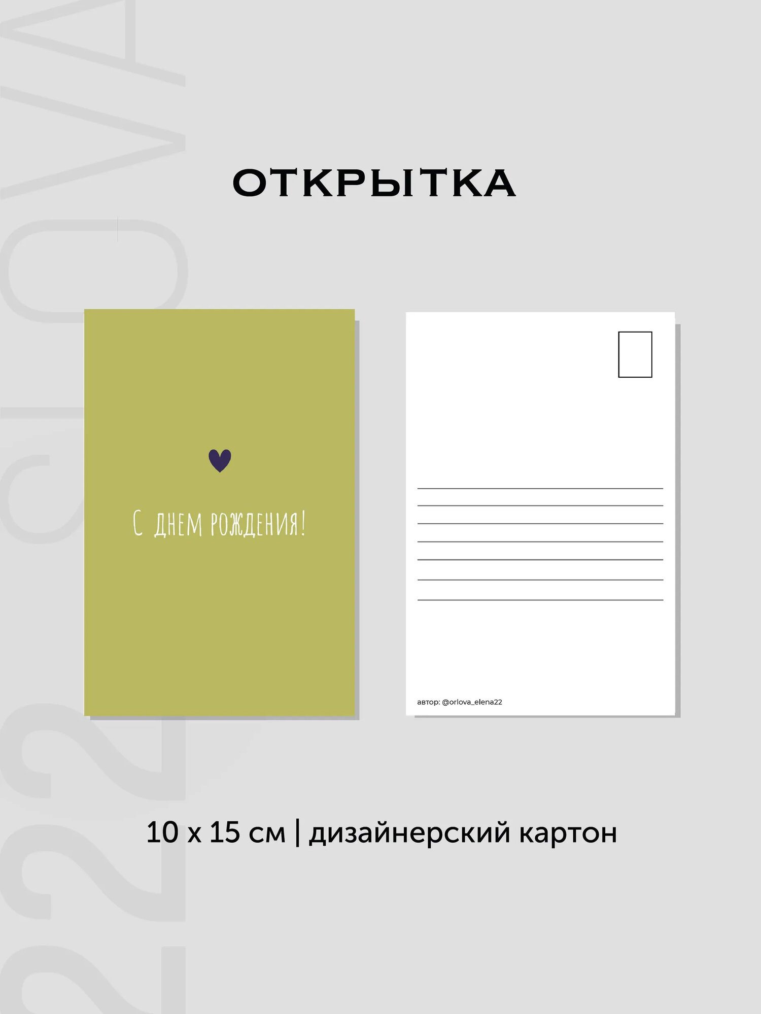 Открытка "С днем рождения - зеленый"